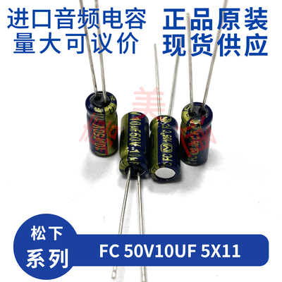 FC50V10UF进口松下电容
