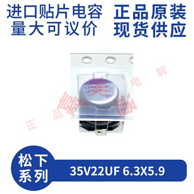松下35V22UF6.3X5.9固态电容
