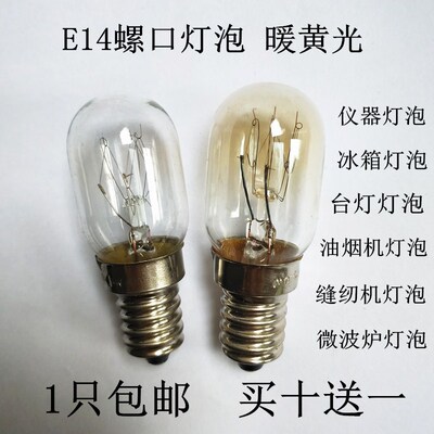 冰箱灯泡E14 220v240v7W10W15W20W螺口灯泡油烟机灯泡暖光1只包邮