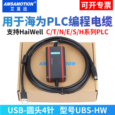 海为plc编程线C/N/E/T/S/H下载线