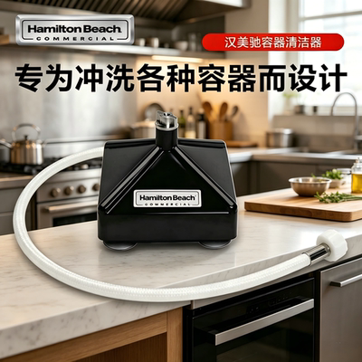 汉美驰容器清洗器商用洗杯器