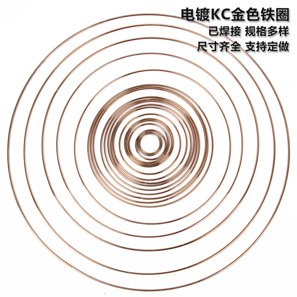diy捕梦网铁圈焊接铁环饰品配件材料电镀KC金色手工铁圈尺寸齐全