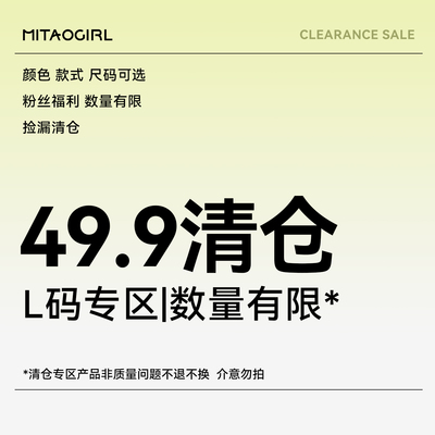 【蜜桃尺码清仓49.9元起】售完即止/ L尺码可选