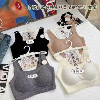 惠芝欣20237纯棉宽肩带美背内衣女带胸垫一体舒适裹胸内搭背心