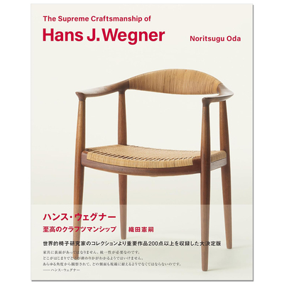 【现货】 汉斯·J·瓦格纳 Hans J. Wegner 椅子家具设计作品书 ハンス・ウェグナー 至高のクラフツマンシップ Y型椅 Y Chair