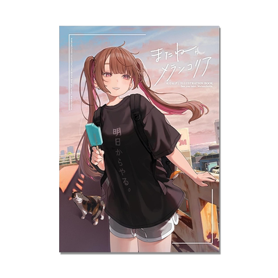 P站画师はむねずこ初画集 ILLUSTRATION BOOK またね 、メランコリア See you later.Melancholia.
