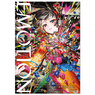 Mika Pikazo 感情主题插画 短歌与插图视点重合 EMOTION 短歌で詠み、イラストで描く「感情」のアンソロジー