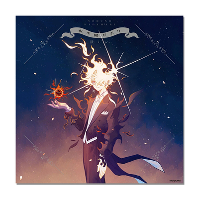【预售】P站画师眩しい物语画集 夜の陽だまり 幻想故事描绘插图作品 KADOKAWA