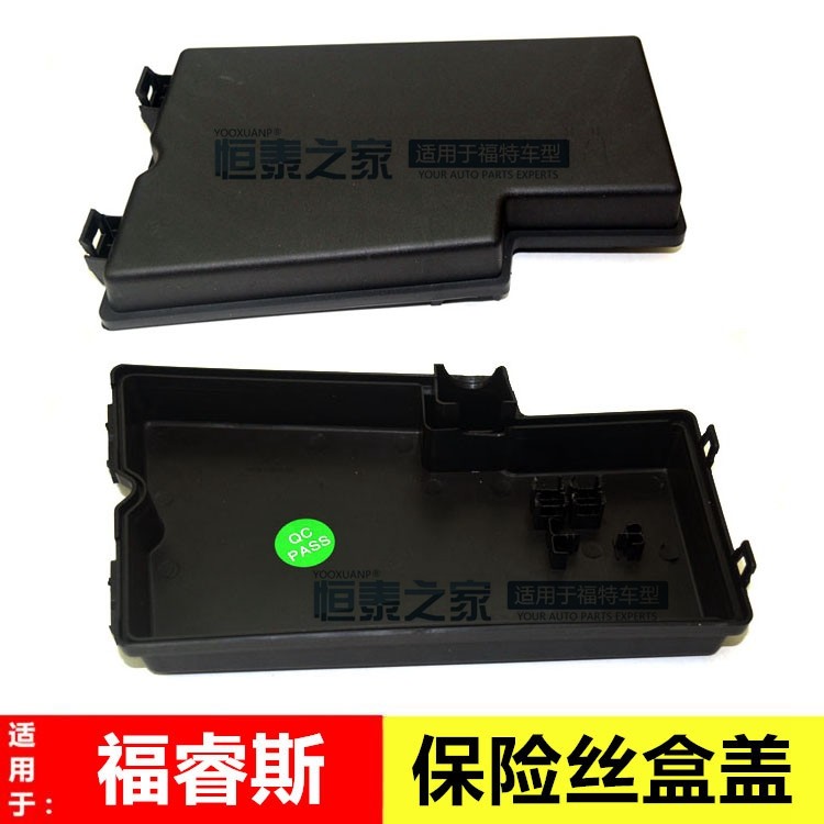 福睿斯保险丝盒盖上盖下发动机保险盒罩继电器盖塑料黑色盖卡扣座