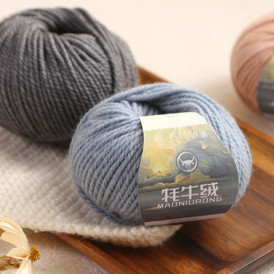 吖偶牦牛绒毛线团手工编织diy棒针钩针毛衣围巾帽子线宝宝线粗线