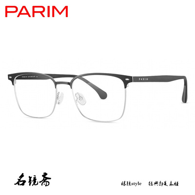 PARIM派丽蒙舒适轻盈近视眼镜架85152 85153 85154 85155 85156