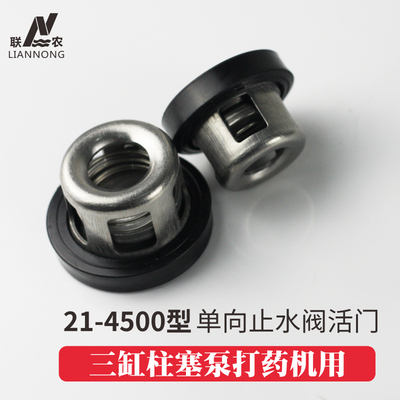 三缸柱塞泵活门配件单向不锈铁止水阀21/22/30/80/120/150/4500型