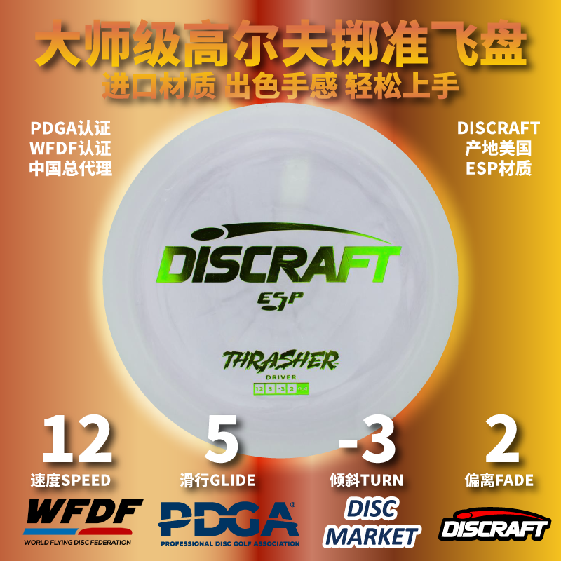 DISCRAFT专业进口ESP THRASHER户外亲子成人比赛高尔夫飞盘PDGA_虎窝淘
