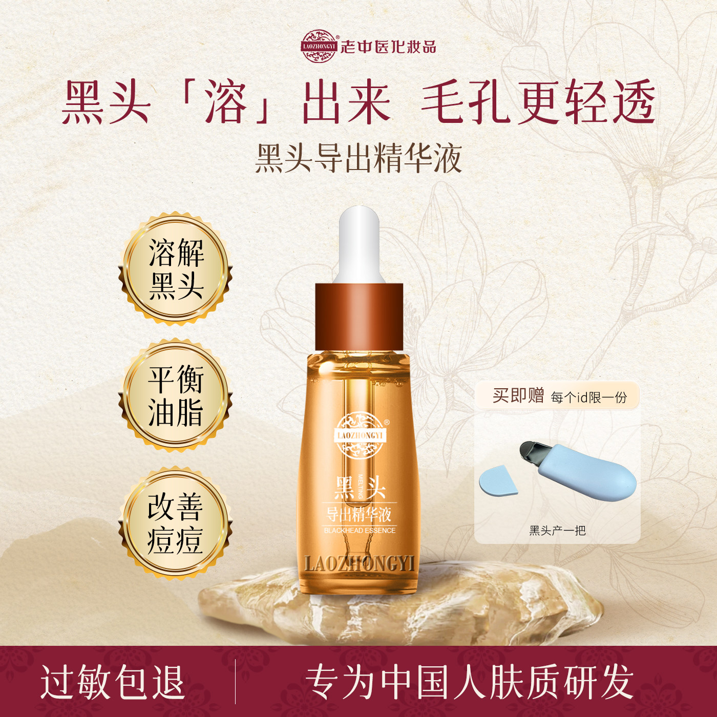 老中医黑头导出精华液女改善痘痘溶解黑头铲子白头粉刺去铲皮刀男