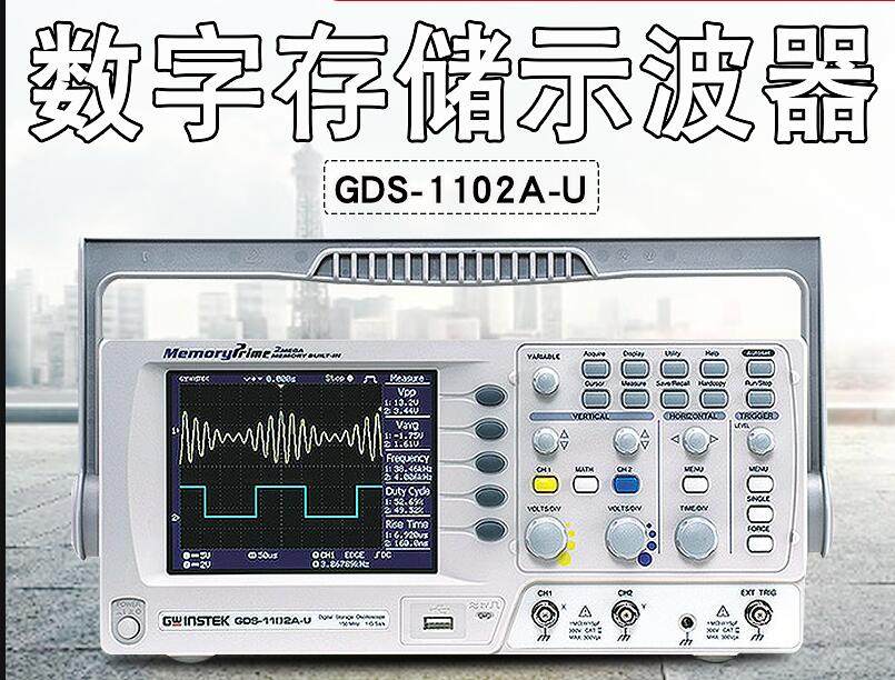 台湾固纬GDS-1102A-U两通道100M数字存储示波器_虎窝淘