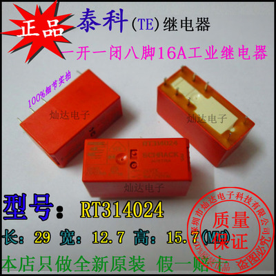 te高灵敏功率继电器RT314024