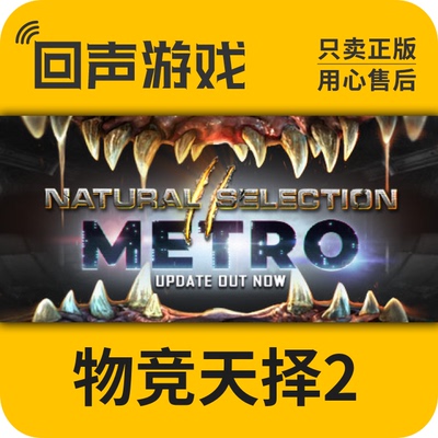 Steam 正版 国区 激活码 物竞天择2 Natural Selection 2