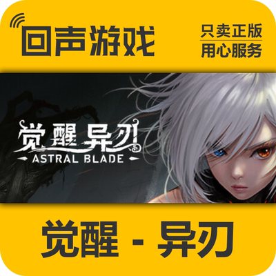 Steam正版觉醒-异刃激活码国区