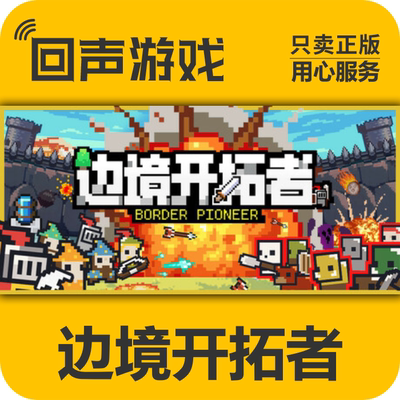 steam正版国区边境开拓者激活码