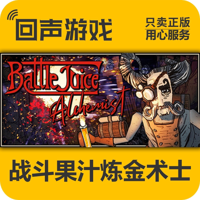 Steam正版战斗果汁炼金术士CDK