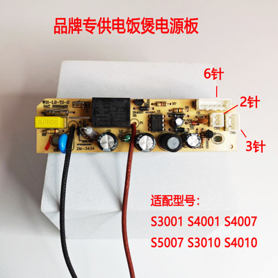荣事达电饭煲电路板电源线路主板