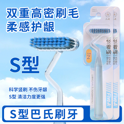 高档S型竖刷深层清洁牙缝牙刷