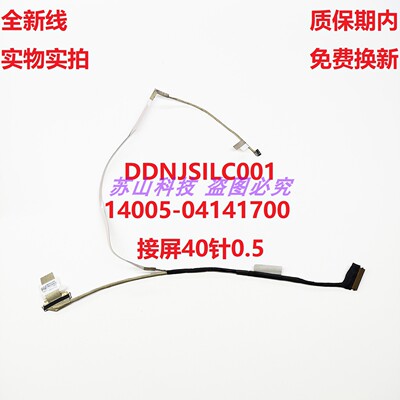 ASUS华硕 天选3 FX707Z FX707V FA707R 屏线 DDNJSILC001 屏排线