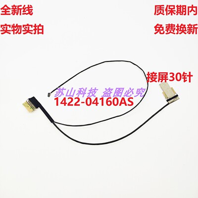 1422-04160AS华硕ASUS Vivobook 15 E1504F屏线E1504G E1504 排线