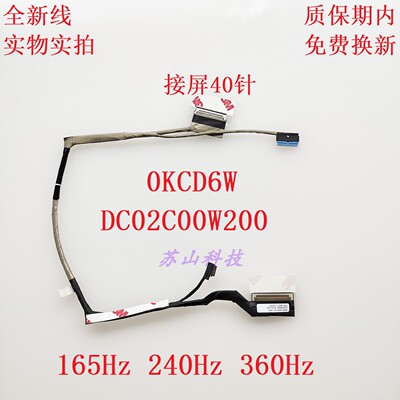 戴尔Dell 外星人15 m15 r6 R7 屏线 屏幕排线0KCD6W DC02C00W200