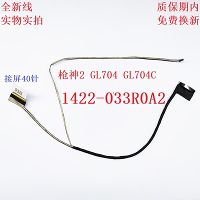 Asus 华硕 枪神2 GL704 GL704C GM GW 屏线1422-033R0A2 屏幕排线