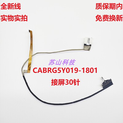 火影 影刃 地狱火 同方 GM5MQ8Y屏线CABRG5Y019-1801显示屏幕排线