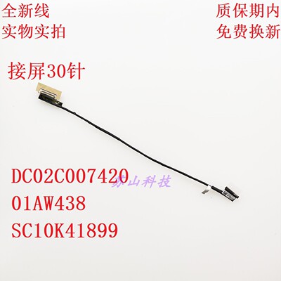 联想ThinkPad X260 X270 A275 屏幕排线 01AW438 DC02C007400屏线
