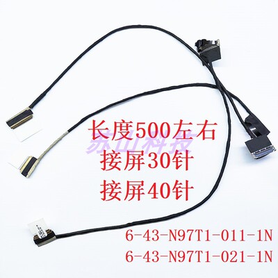 蓝天 海尔机械师 战神Z6 T58-T1 G1 Z7 911SE N970屏线 屏幕排线