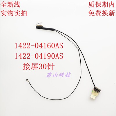 ASUS华硕 Vivobook 15 E1504G E1504F E1504屏线1422-04160AS排线