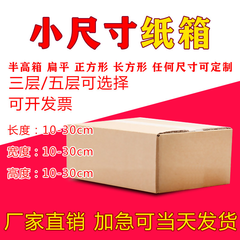 五层三层小尺寸扁平半高随意定制现货现做正长方形包装盒批发纸箱