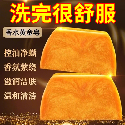 香水黄金皂浴香精油皂黄金香皂