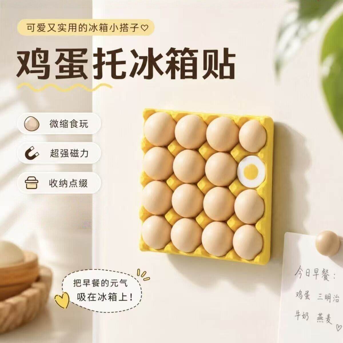 创意鸡蛋冰箱贴微缩食玩厨房生活场景模型迷你仿真鸡蛋托盘冰箱贴