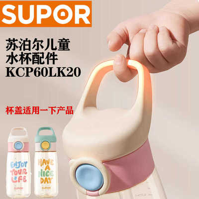 SUPOR/苏泊尔杯盖厂家原装