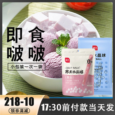 脆啵啵波波寒天晶球爆珠