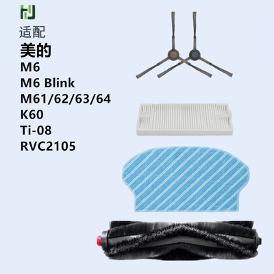 适配美的扫地机器人配件M6/M61/M62/M6 Blink/K30滚刷K60抹布边刷