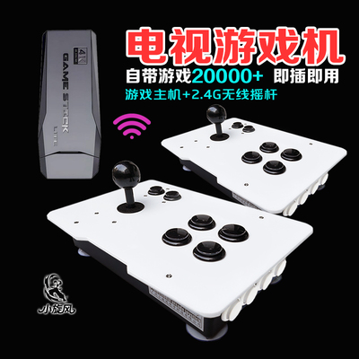 电视游戏机街机2万种游戏无线摇杆超级玛丽游戏机魂斗罗拳皇三国