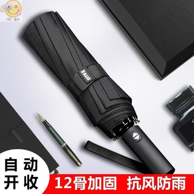 12 full-automatic folding umbrella male contraction increase