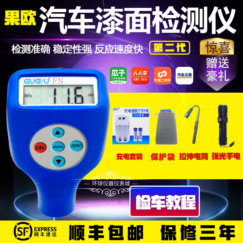 果欧涂层测厚仪漆膜仪汽车漆面检测仪油漆测试仪第二代老款测漆仪