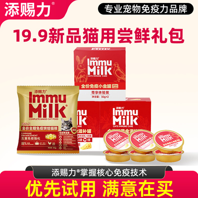 【U先试用】添赐力免疫小金罐主食烘焙猫粮幼猫湿粮试吃组合