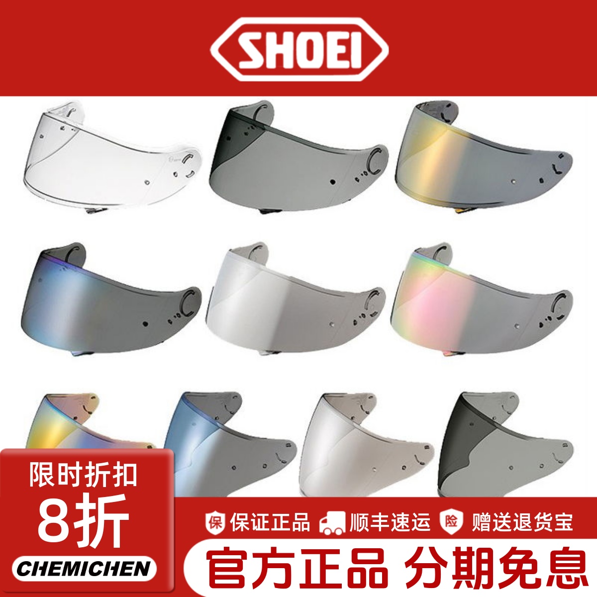 车迷辰SHOEI Z8/X14/X15/GT-AIR/NEOTEC/JO/J-CRUISE头盔原装镜片 商品图