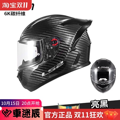 LS2碳纤维全盔大尾翼防雾头盔