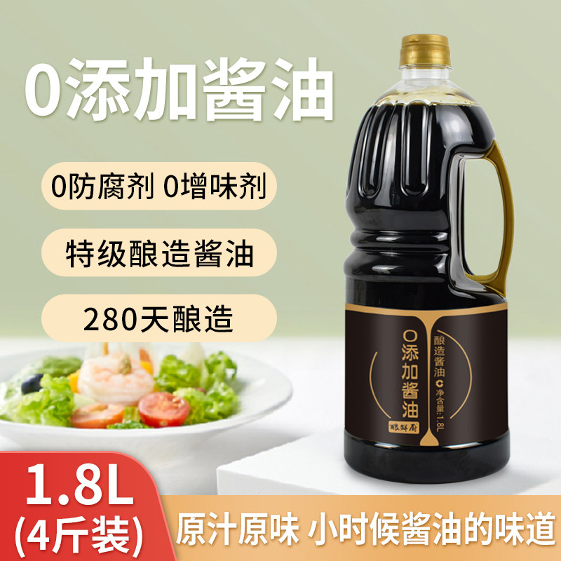 0添加酿造酱油家用炒菜凉拌生抽调料零防腐剂味精增味剂大桶1.8L