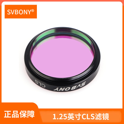 SVBONY天文望远镜配件 1.25英寸CLS滤镜片抑制光污染天文摄影
