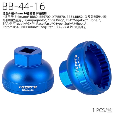 自行车BB一体中轴拆卸工具44MM R60 BB-9100 DUB16T FSA386套筒