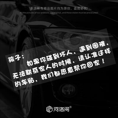 汽车贴纸正能量文字孩子反光后窗